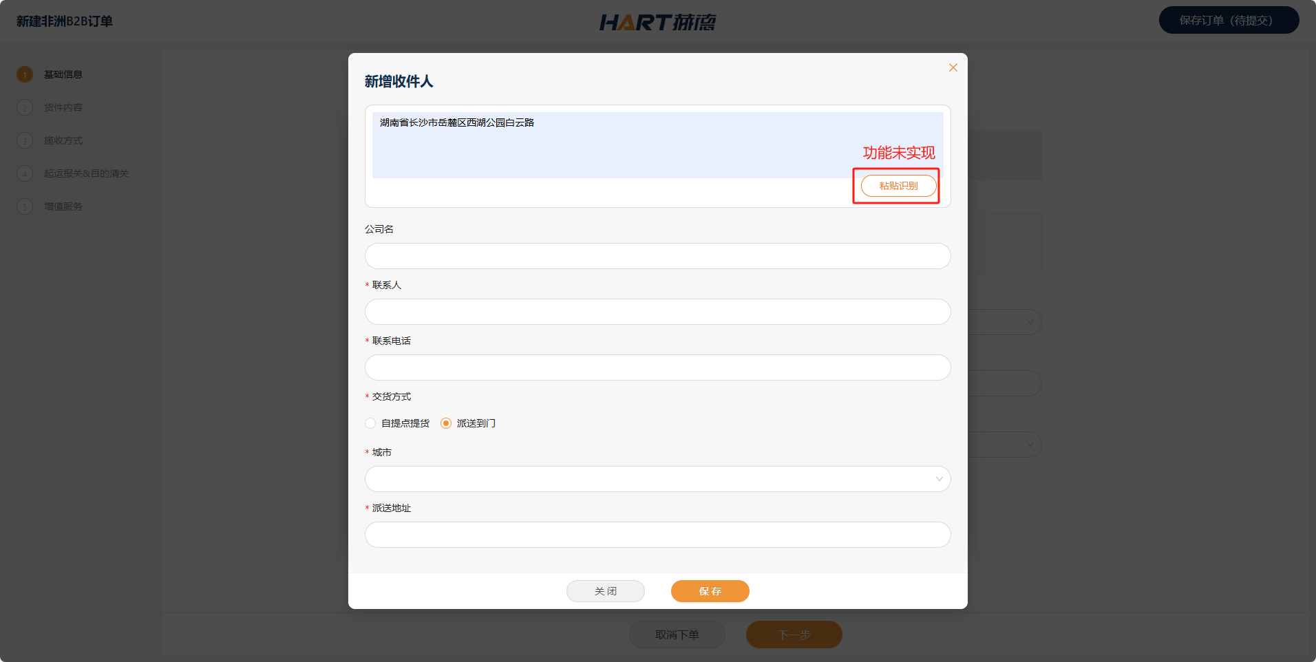 Bug 3635 【新建订单 基础信息】粘贴识别功能未实现 物流管理系统 禅道
